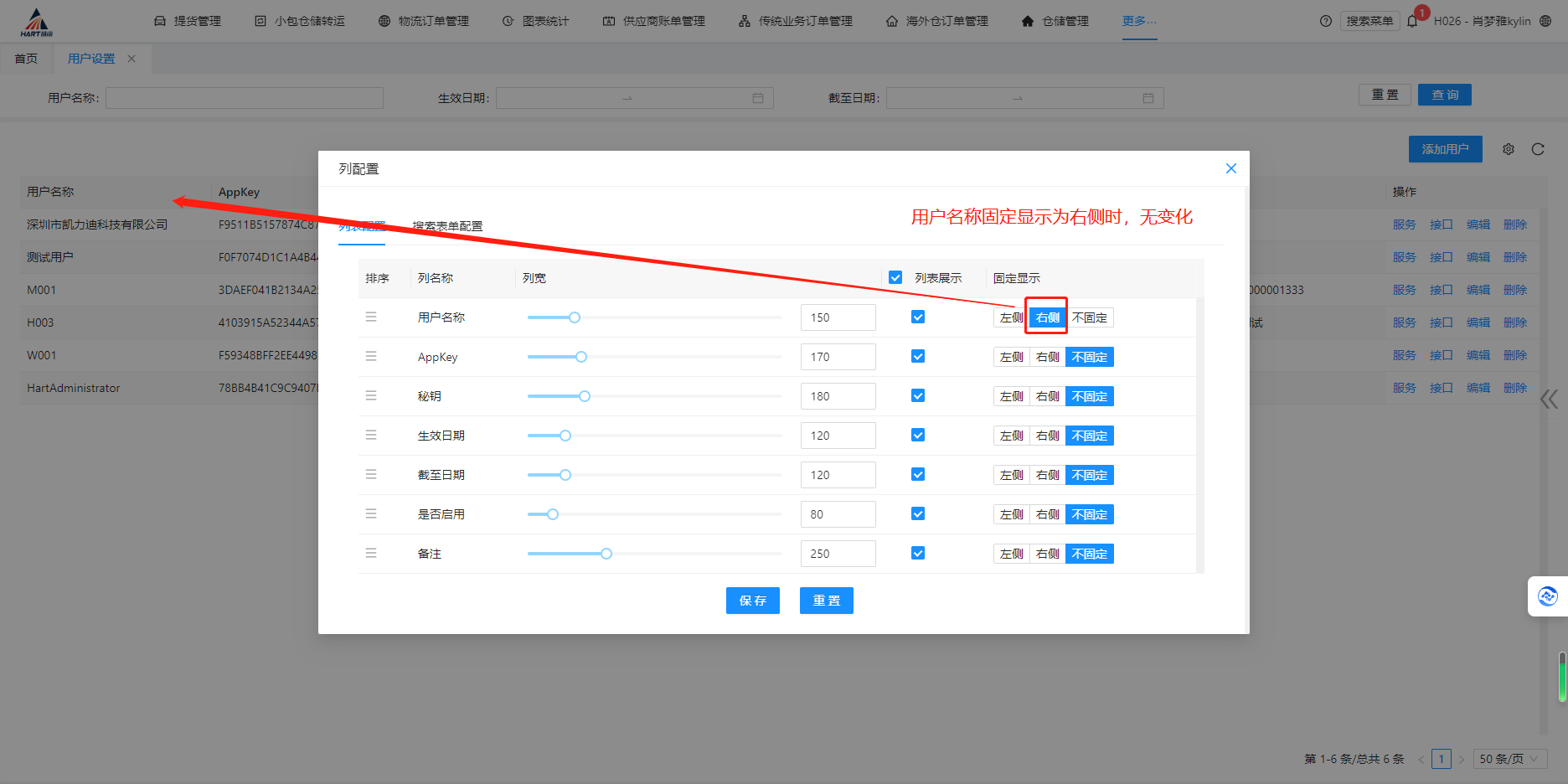 Bug 3166 【系统管理 用户设置】将用户名称固定显示在右侧时，固定显示功能未实现 物流管理系统 禅道
